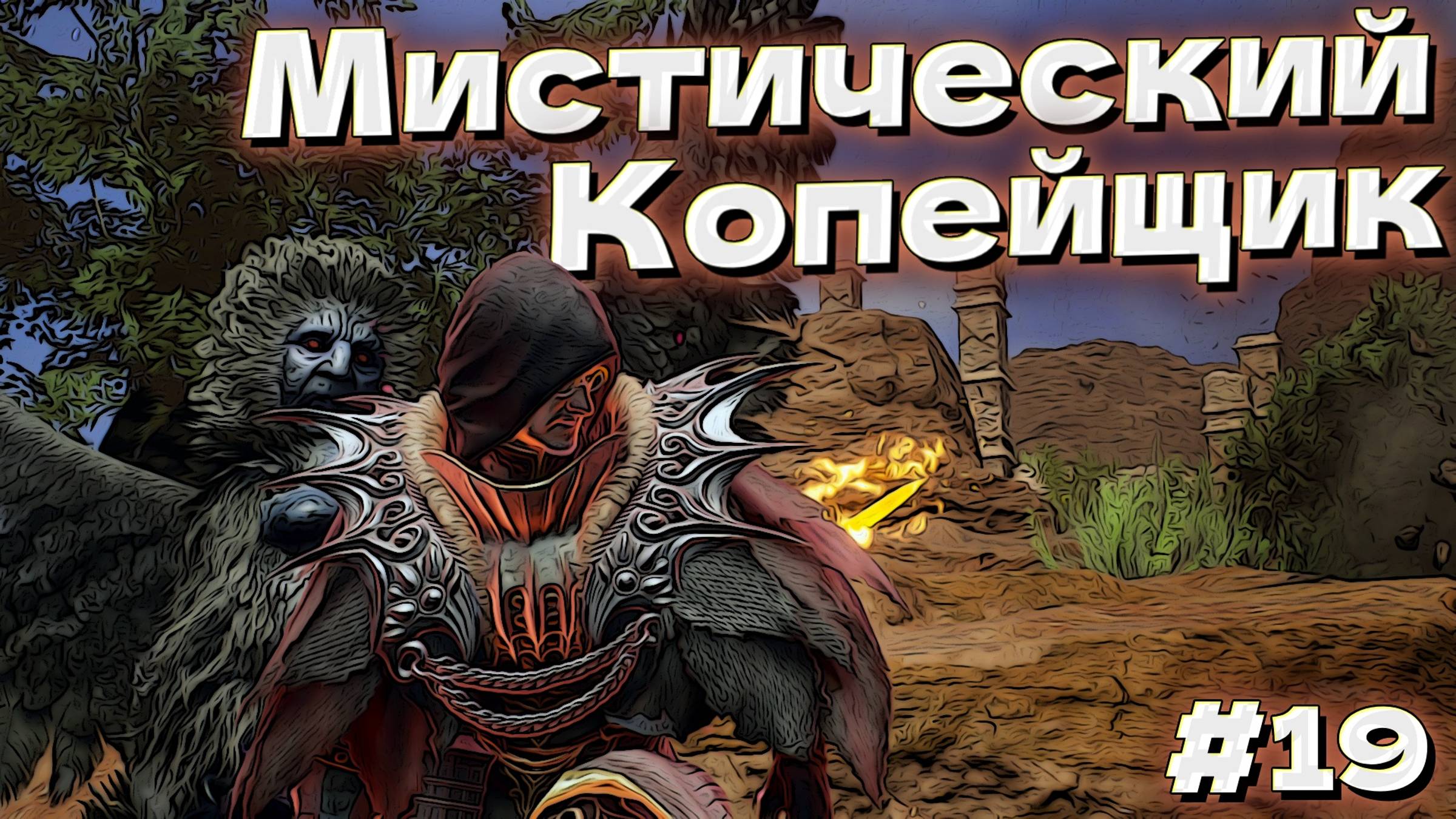 Операция айва Dragon’s Dogma 2 прохождение часть #19