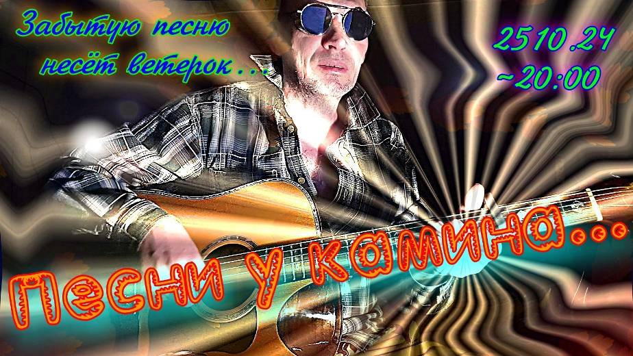 Забытую песню несёт ветерок...