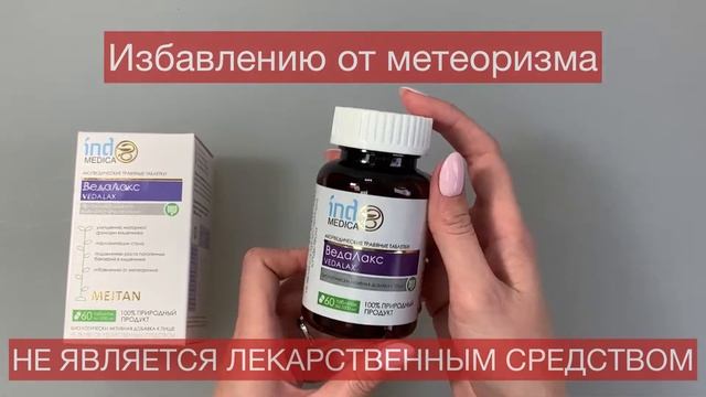 Аюрведические травяные таблетки «ВедаЛакс»