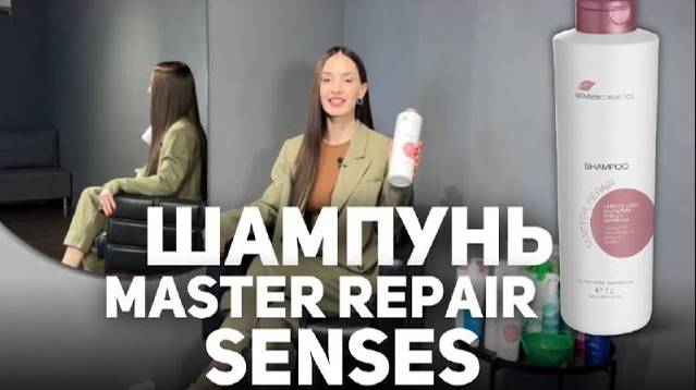 Шампунь холодного восстановления SENSES