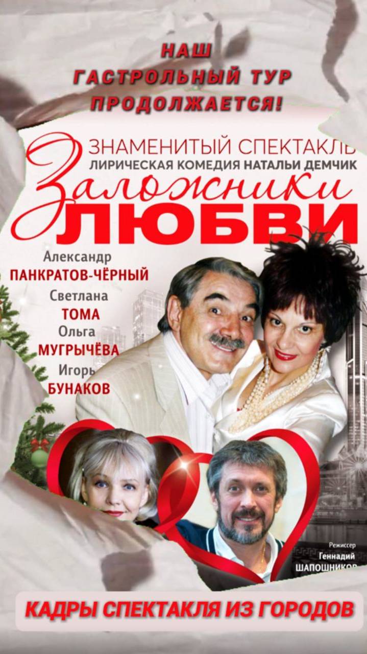 Активные ссылки на билеты в описании и комментариях #Заложникилюбви