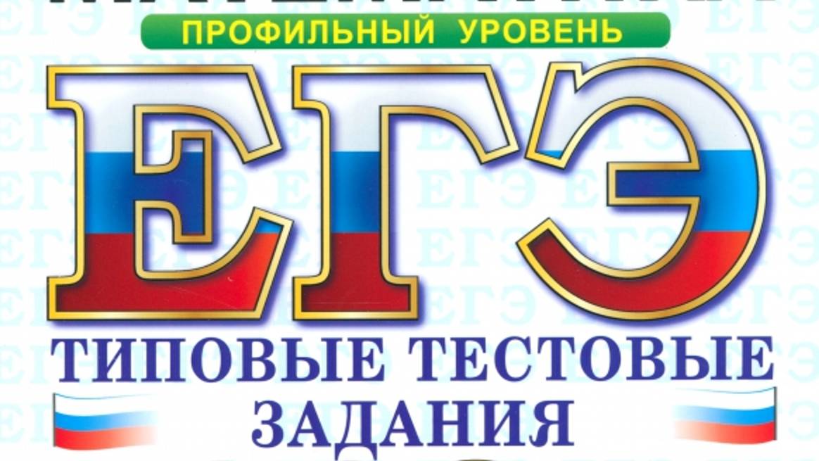 ЕГЭ-2025_Математика(профиль)_Задание №1