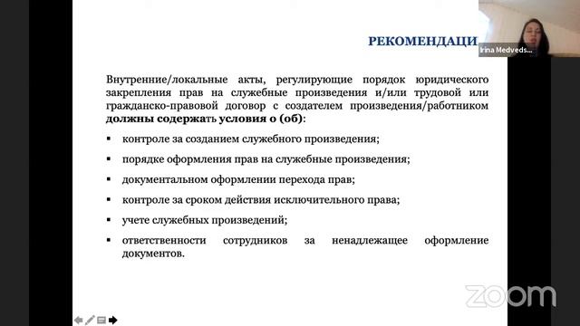Ирина Медведская: "Служебные произведения на дистанционной работе"