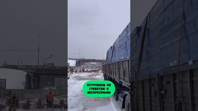 Опалубка - доставка на выходных! #formwork #монолит #москва #опалубка #строительство