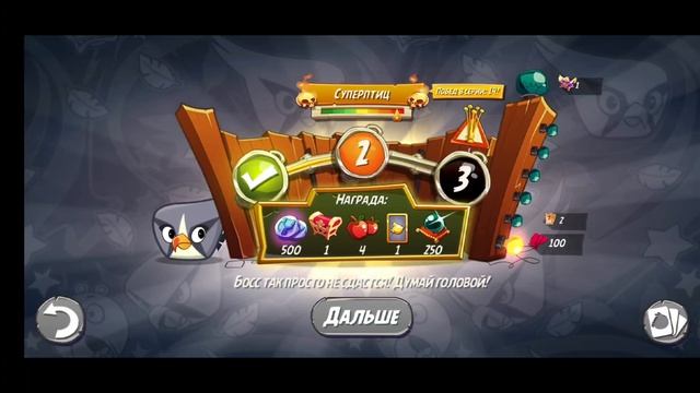 Angry Birds 2. Сумасшествие Серебрянки 25.10.2024 АВ2 / AB2
