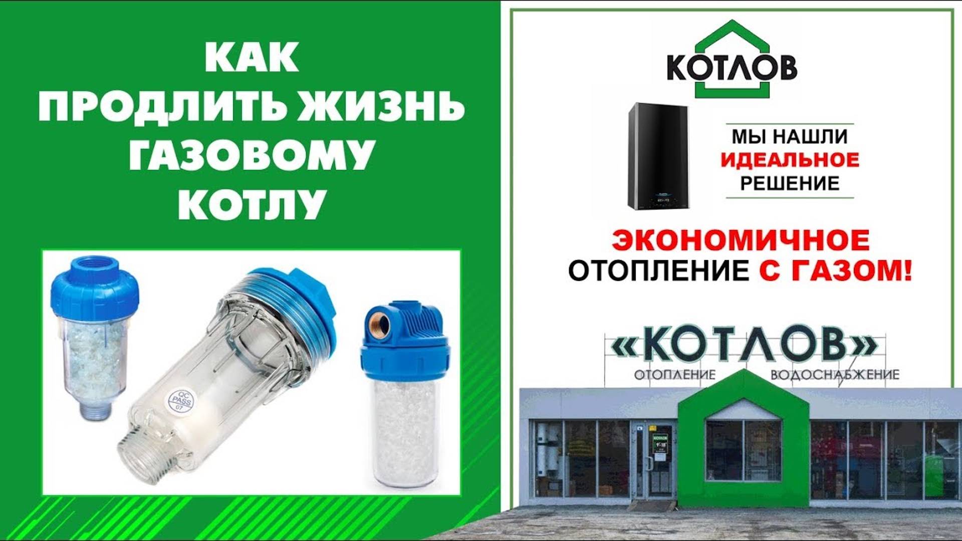 Фильтр для газового котла. Для чего нужен полифосфатный фильтр?