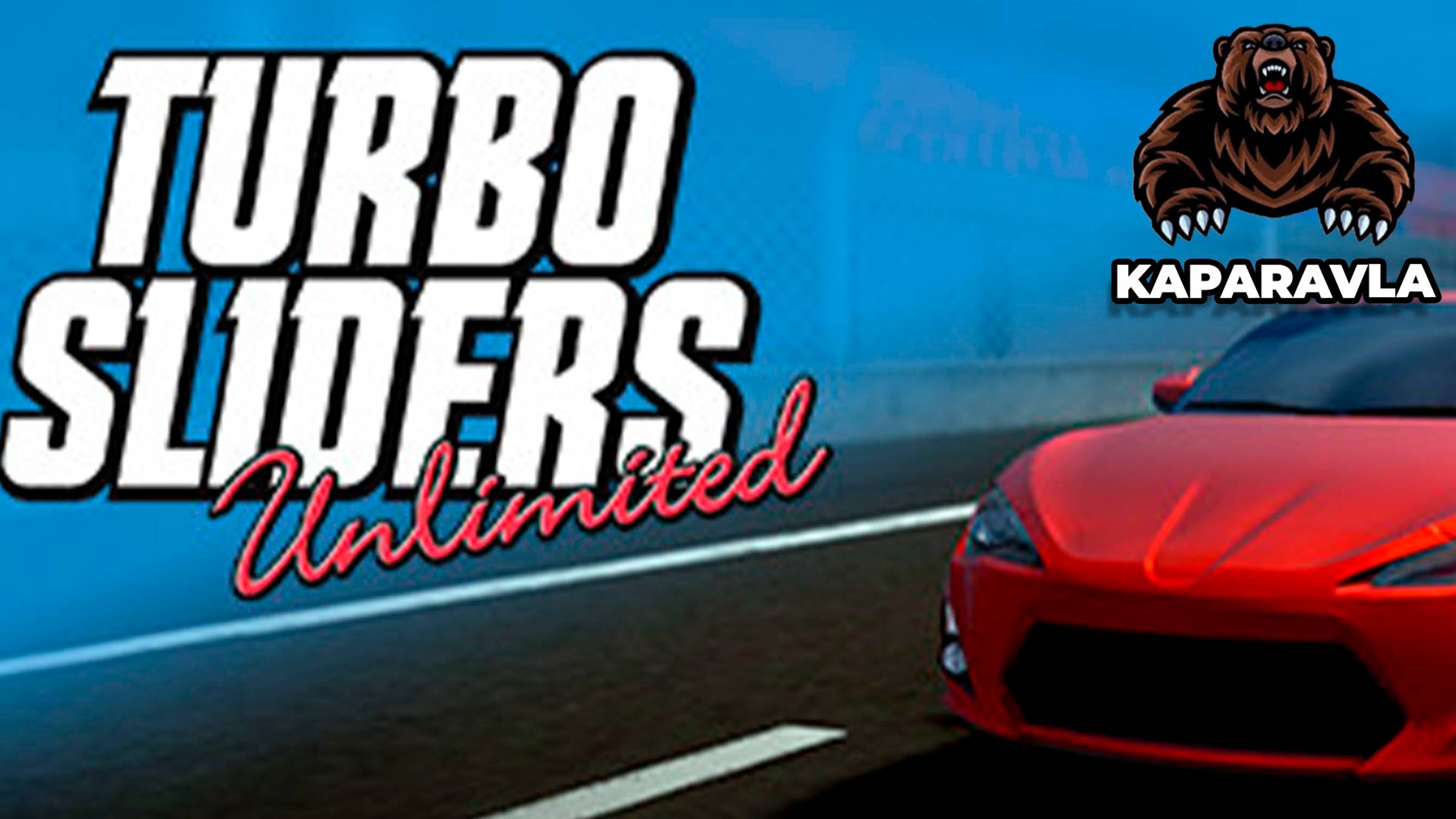 3D гонки │Turbo Sliders Unlimited
