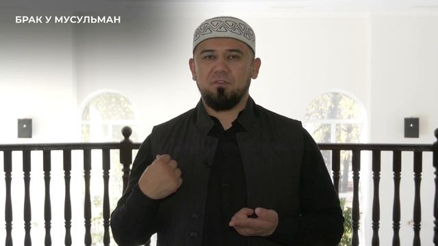 СВЯТАЯ ИСТИНА. БРАК У МУСУЛЬМАН