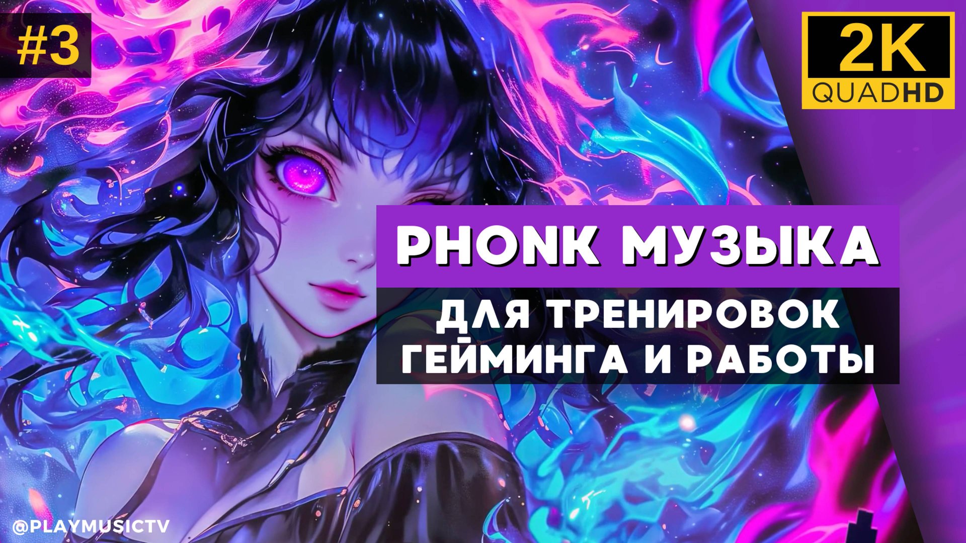 👾Лучшая агрессивная PHONK музыка для тренировок, гейминга и работы №3