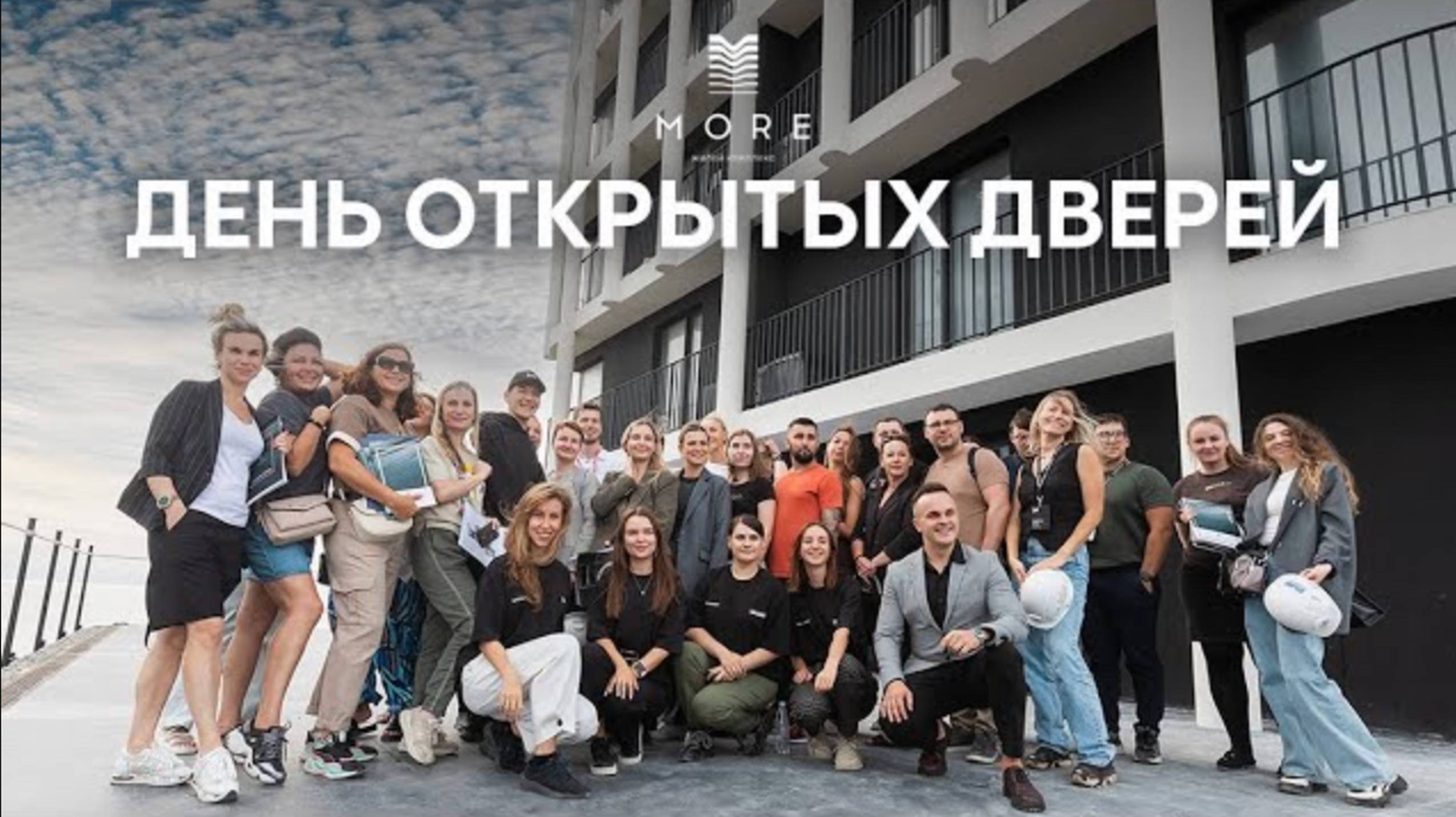 ДЕНЬ ОТКРЫТЫХ ДВЕРЕЙ ЖК MORE | АВГУСТ 2024 | ВЛАДИВОСТОК