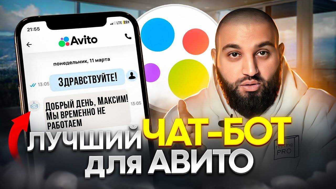 ЧАТ-БОТ для ТВОЕГО АККАУНТА в Авито! | Как ОТВЕЧАТЬ на сообщения МГНОВЕННО?