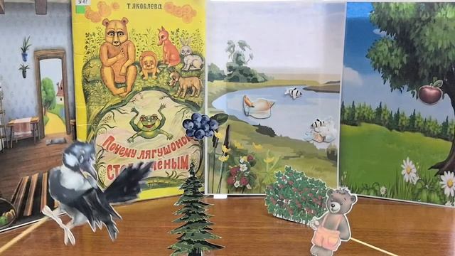 #Библиотеки_АС #ТеатрНаСтоле Выпуск 10. Т. Яковлева Про Топтыжку