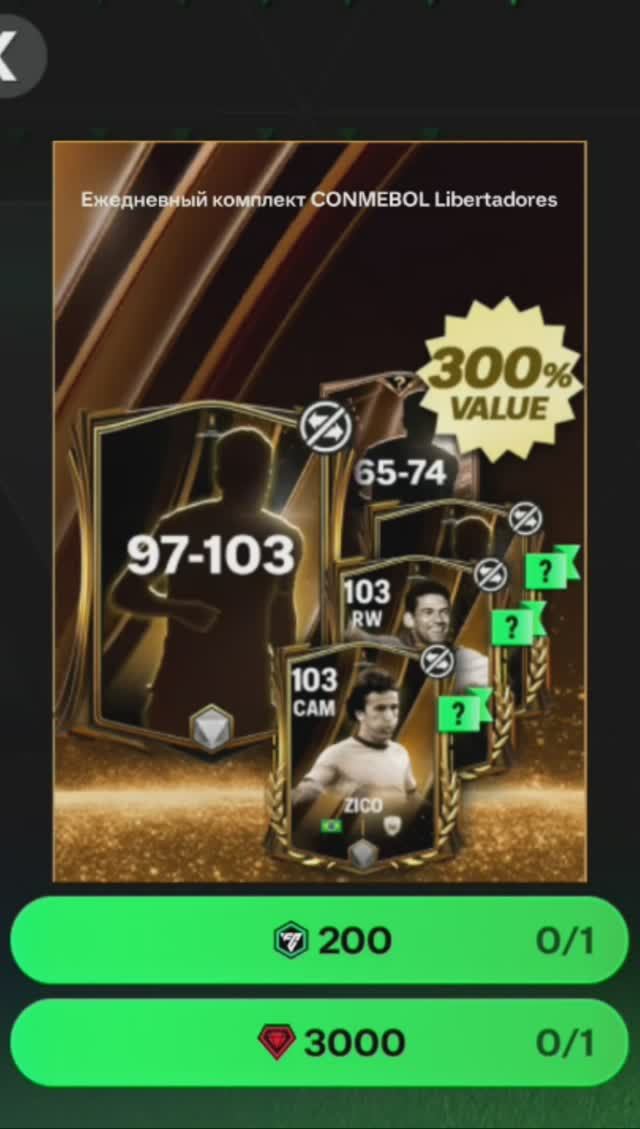 Ежедневный комплект Libertadores за 3000 #fcmobile #фкмобайл #fc25 #фк25 #shorts