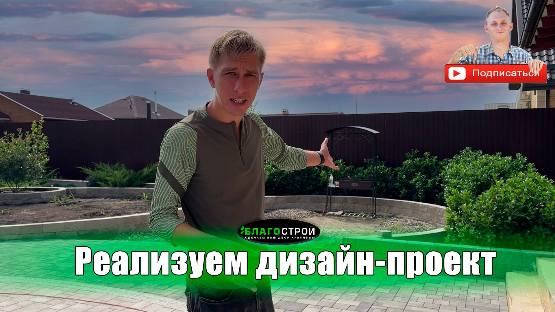 Реализация "красивой картинки" | Краснодар | Благострой123