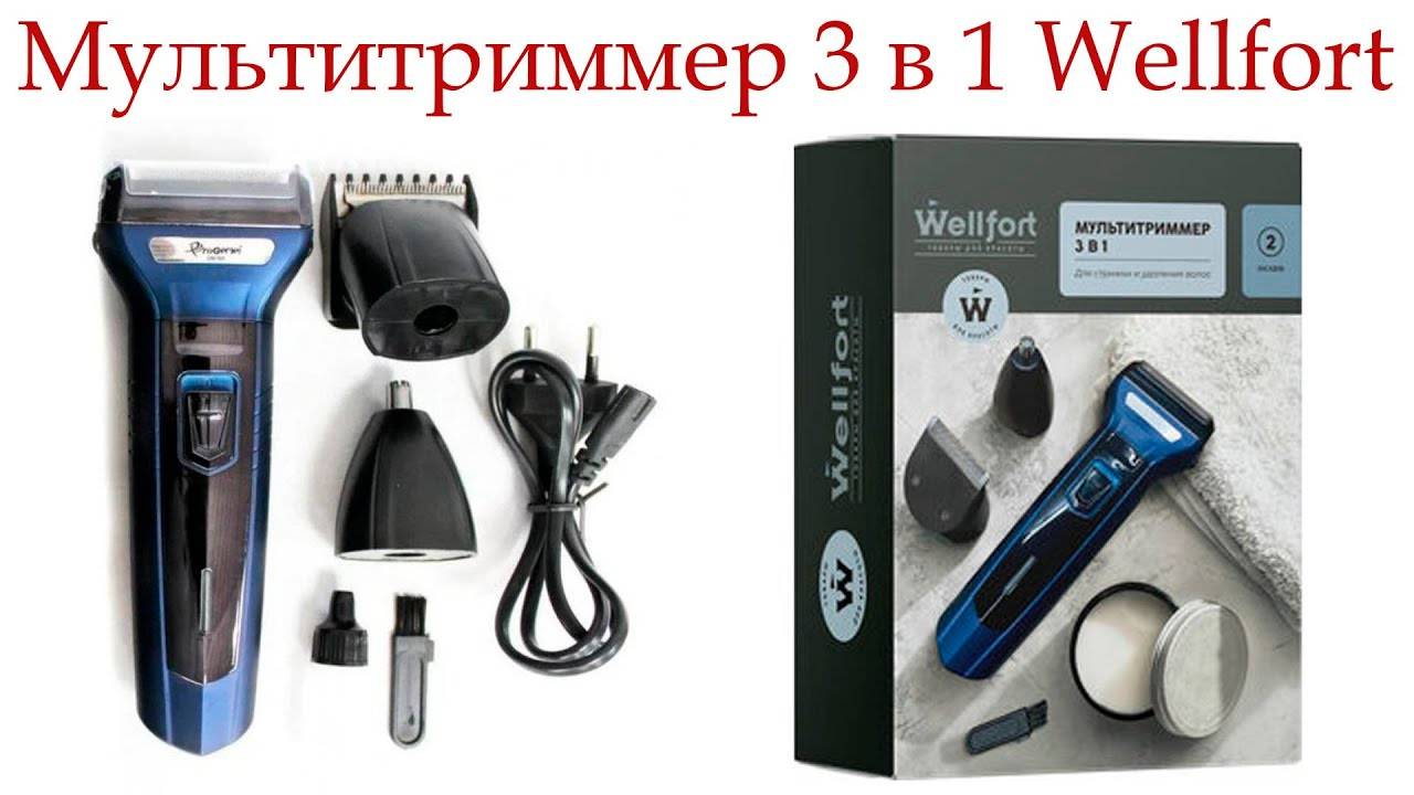 Мультитриммер 3 в 1 Wellfort ОБЗОР и ТЕСТ!