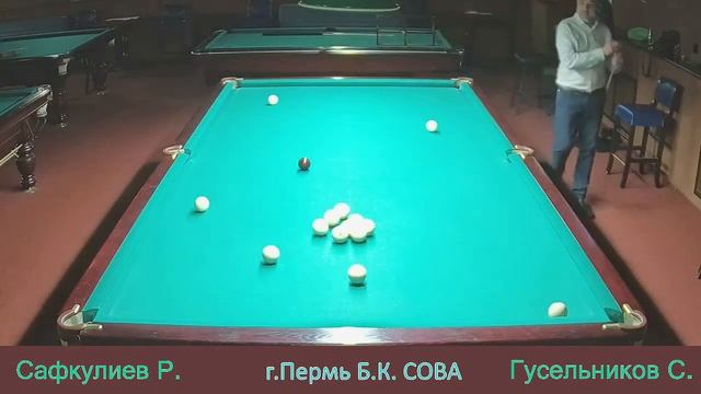 Бильярд - Пермь Соревнования в БК "СОВА" - Гусельников Вячеслав - Сафкулиев Руслан - 16.03.2023 -