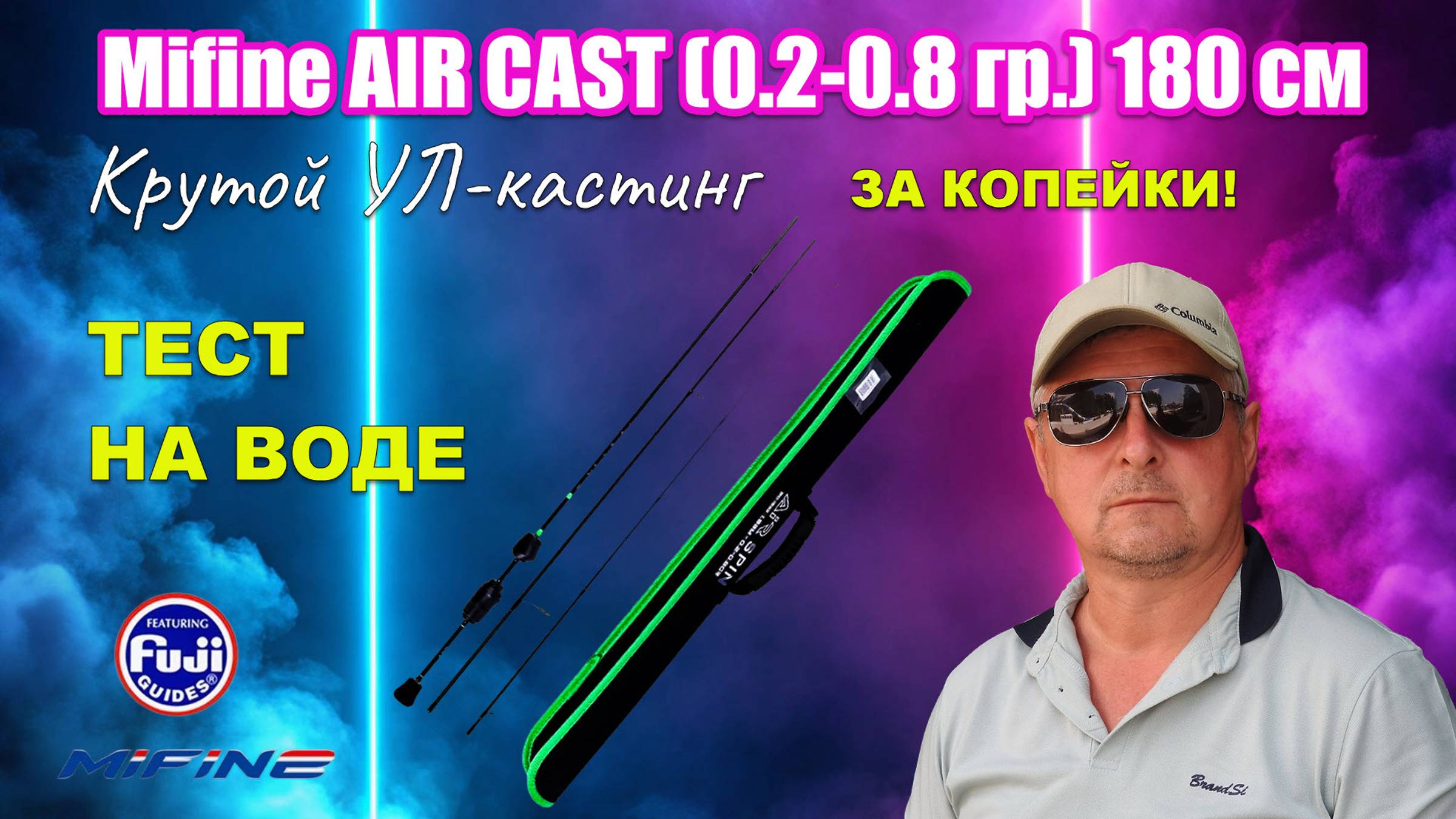 Mifine AIR CAST - крутой кастинговый ультралайт c  #ozon