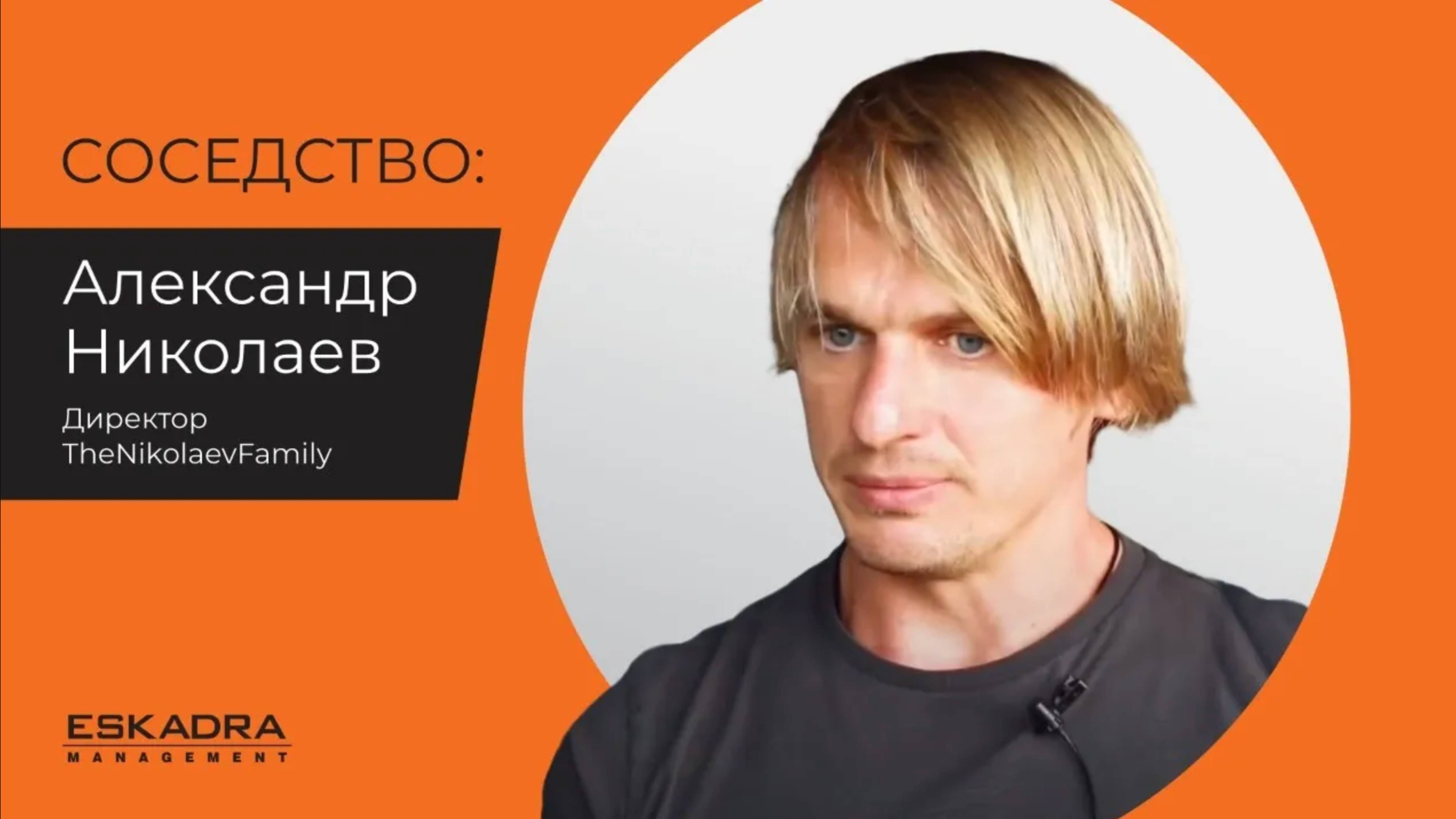 Выпуск рубрики «Соседство: в гостях у Александра Николаева».
