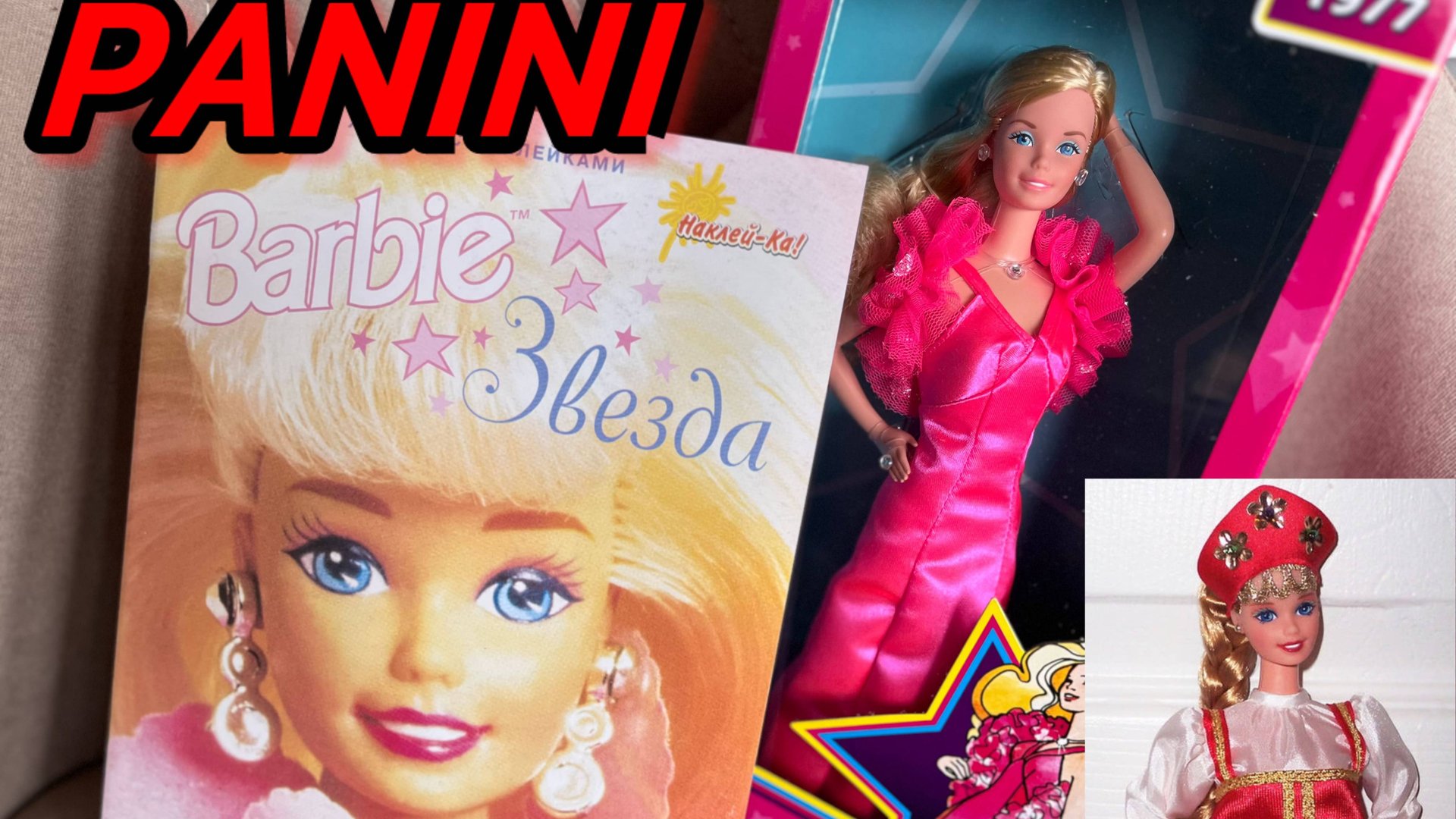 Собираю ✨PANINI Барби Звезда✨