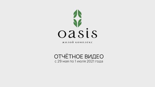 ОТЧЁТНОЕ ВИДЕО О СРОИТЕЛЬСТВЕ ЖК OASIS ЗА ИЮНЬ.