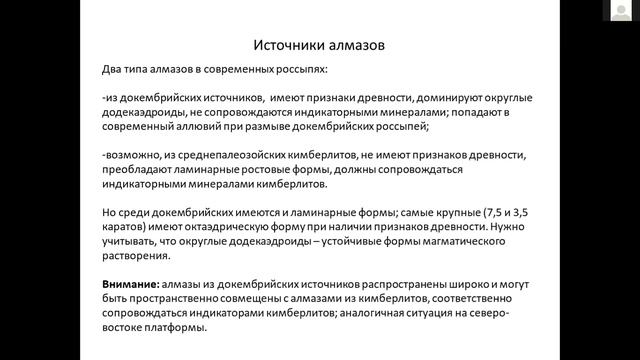 Некоторые черты россыпной алмазоносности Иркутской области. Доклад В.П. Афанасьева.