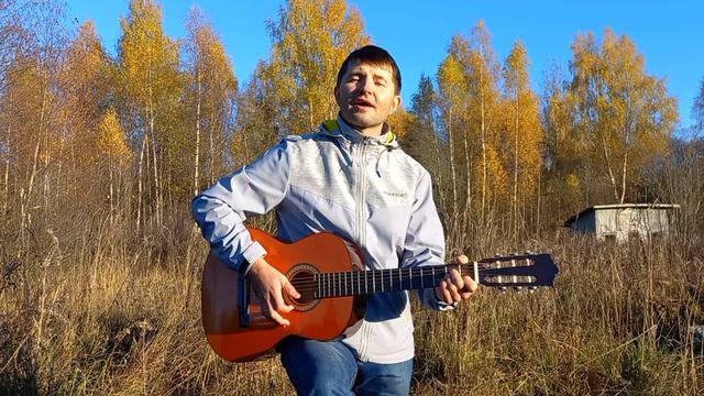 Стояла осень в лебедях - В.Попов, А.Шацков (исп. Евгений Романенко)