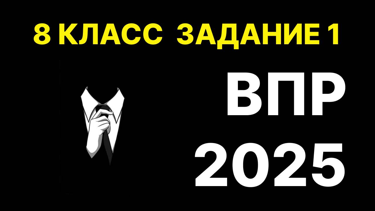 впр по информатике 8 класс задание 1