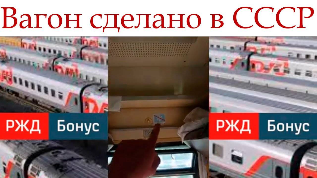 Поезд 460 Адлер-Тамбов вагон из СССР