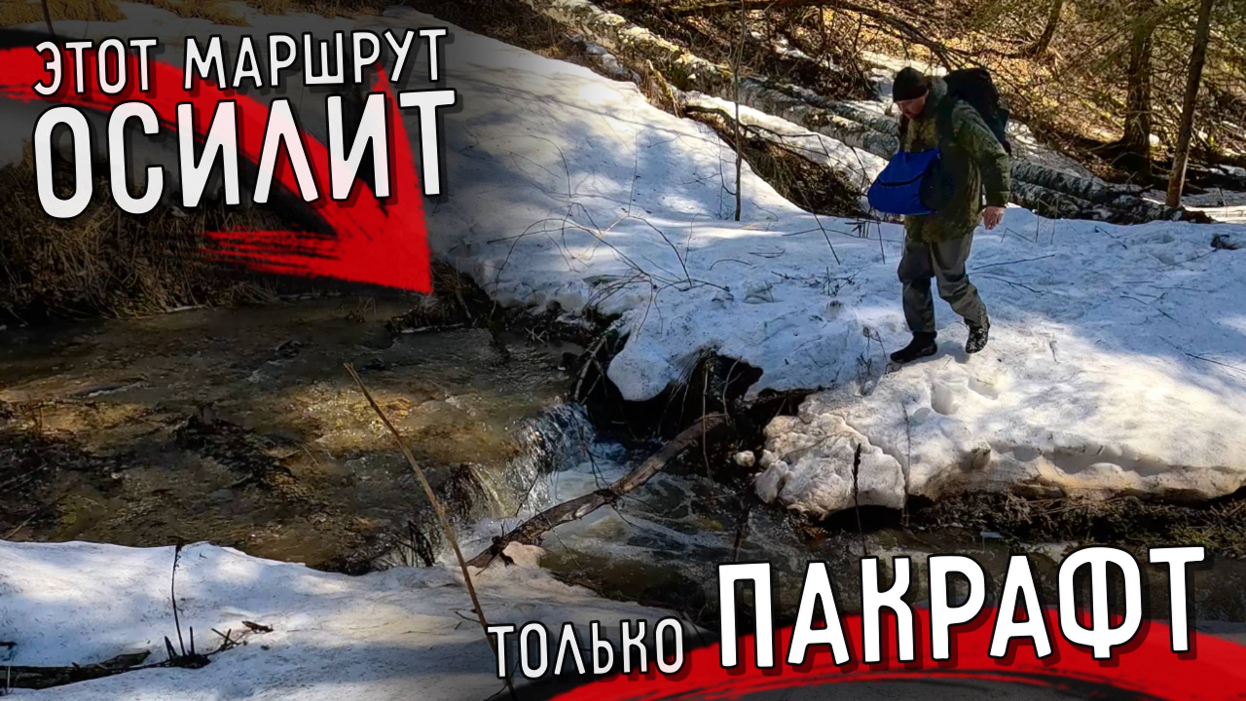 На пакрафте по СЕКРЕТНОМУ МАРШРУТУ реки УСЬВЫ