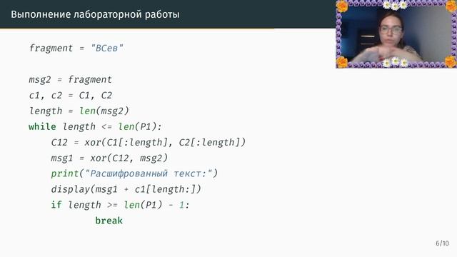 Защита | Лабораторная работа № 8. Элементы криптографии.