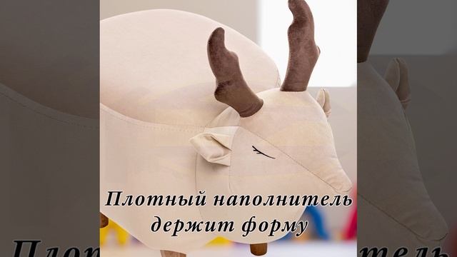 Пуф-Олень COMBI: уют и стиль в каждом уголке! 🦌