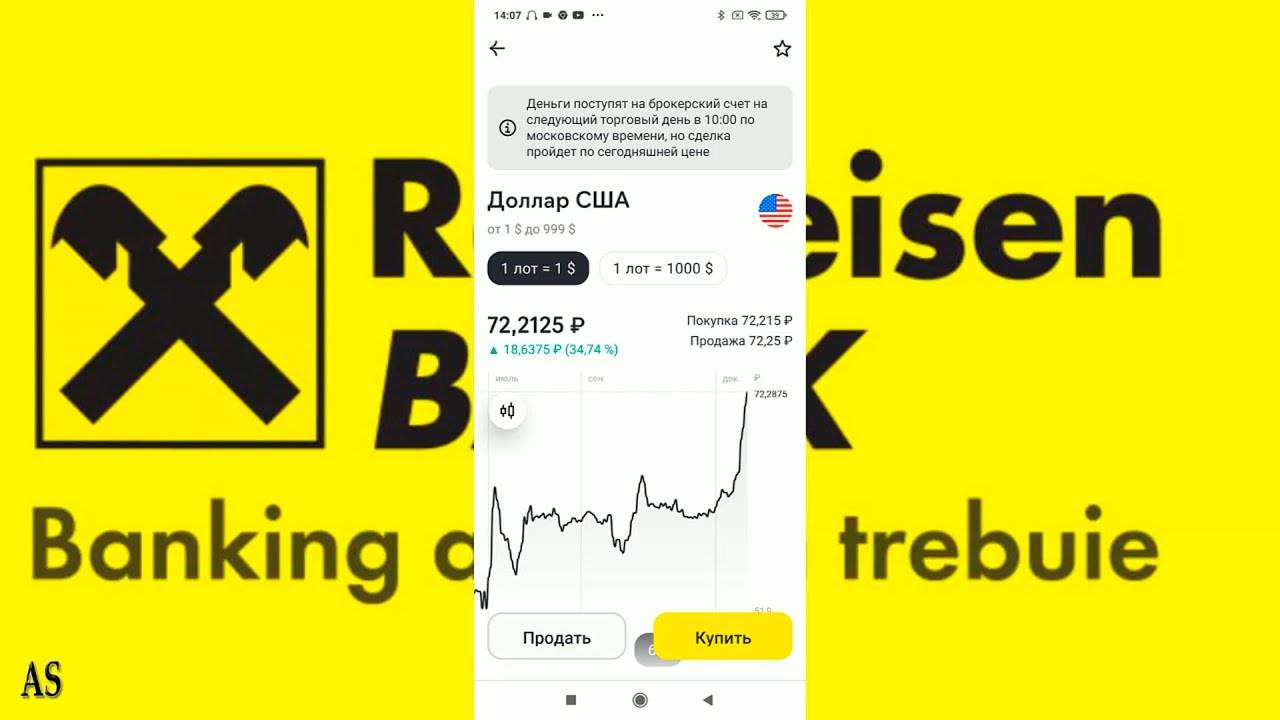 Как выгодно поменять валюту на бирже Райффайзен!