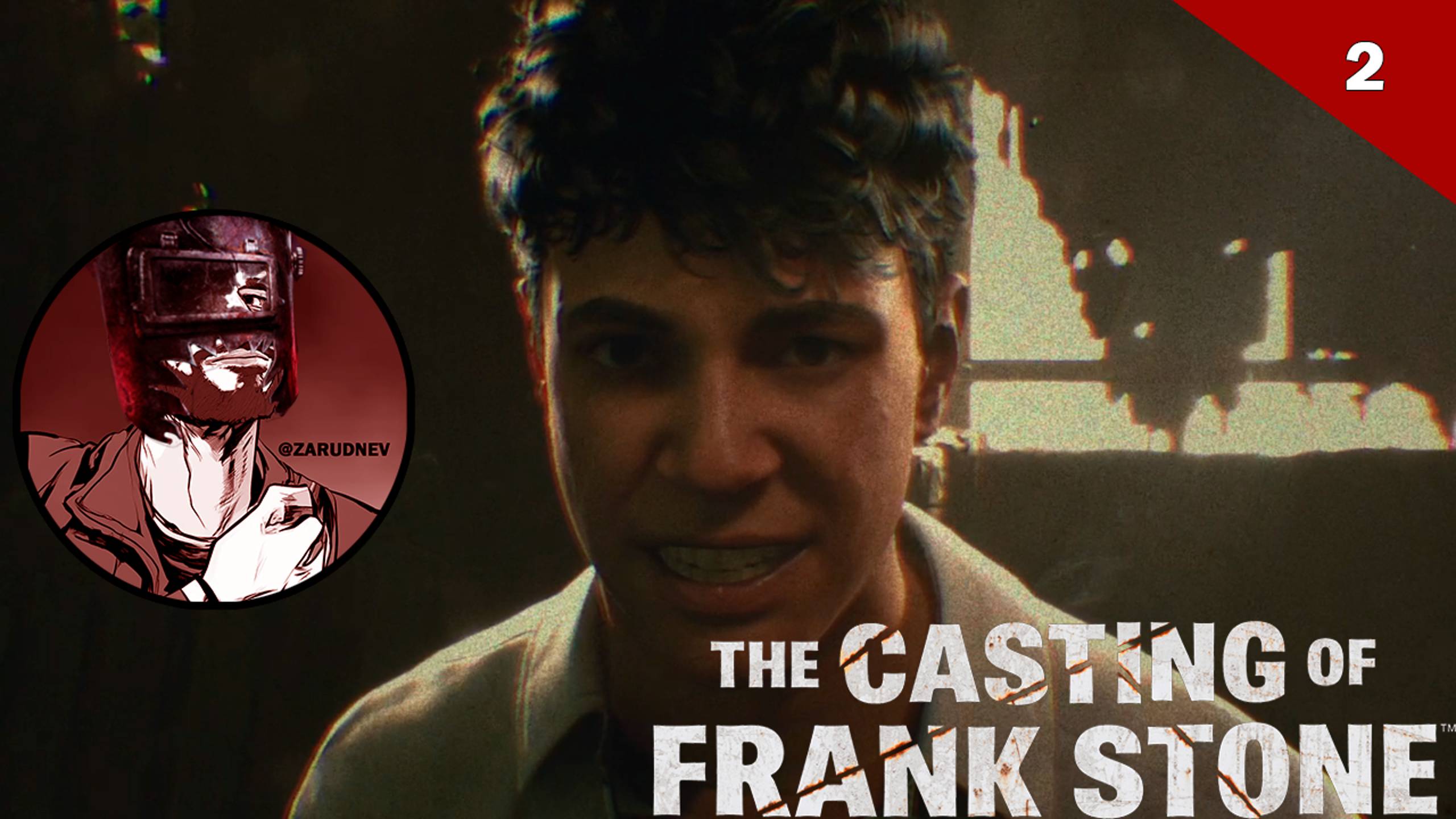 ПРОКЛЯТЫЙ ФИЛЬМ «The Casting of Frank Stone»  #2