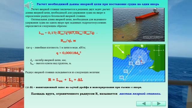 9. Расчет параметров якорной стоянки