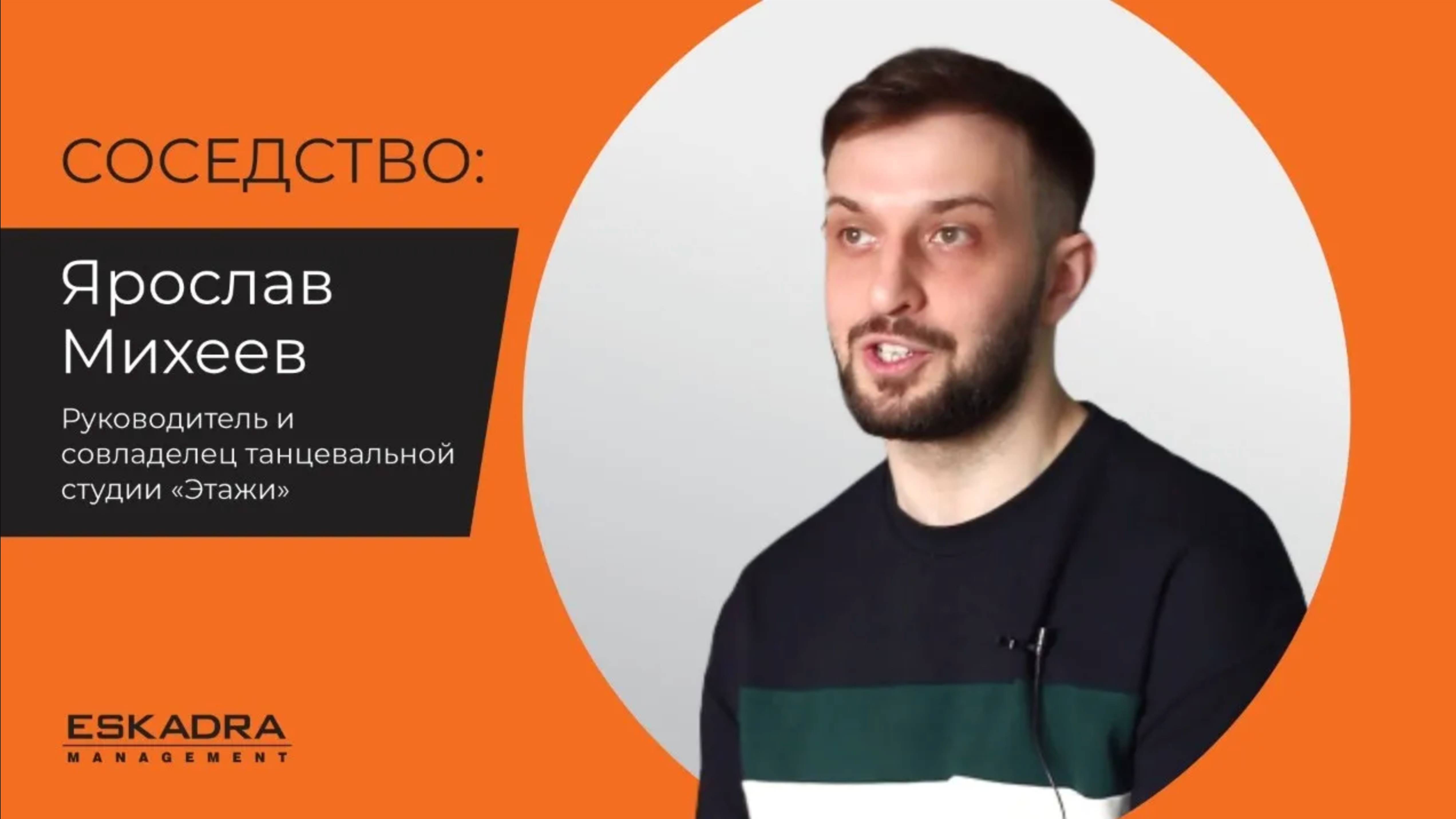 Выпуск рубрики «Соседство: в гостях у Ярослава Михеева».