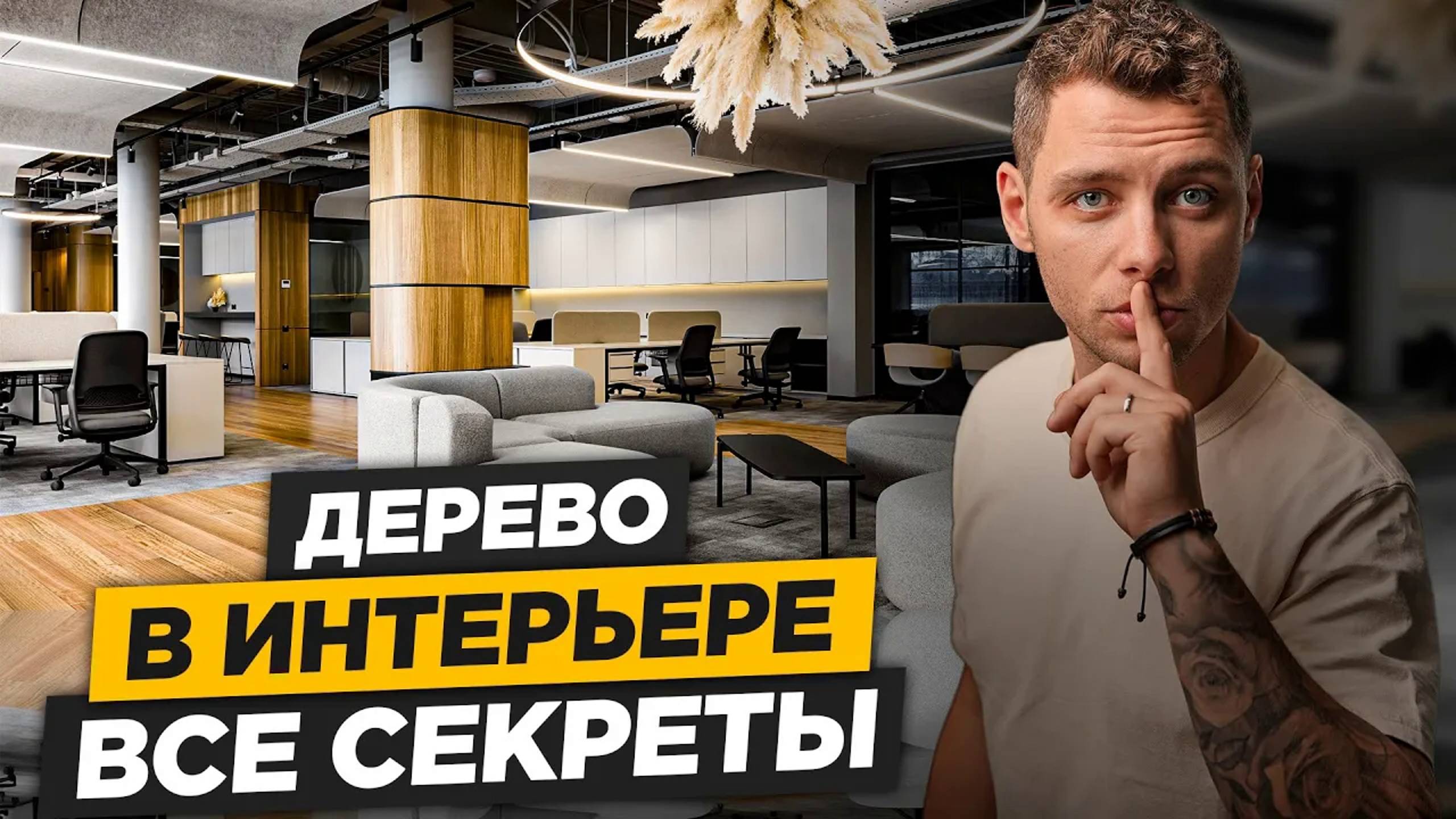 Как сочетать ДЕРЕВО с другими Материалами? Ты должен знать об этом!