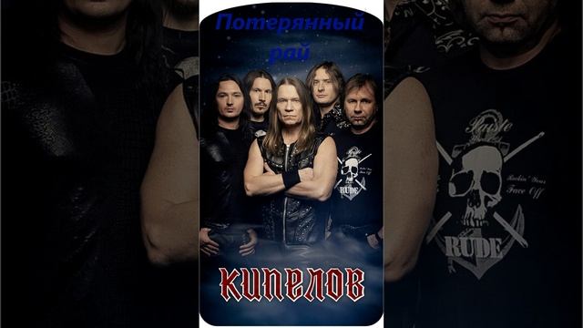 Лучшая рок-колыбельная Ария Кипелов - Потерянный рай Кавер