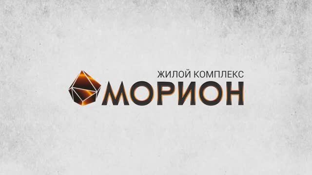 ЖК «Морион»- дом, способный вдохновлять.