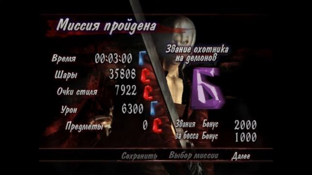 Devil May Cry 3 HD (PC)-Кровная вражда #1.