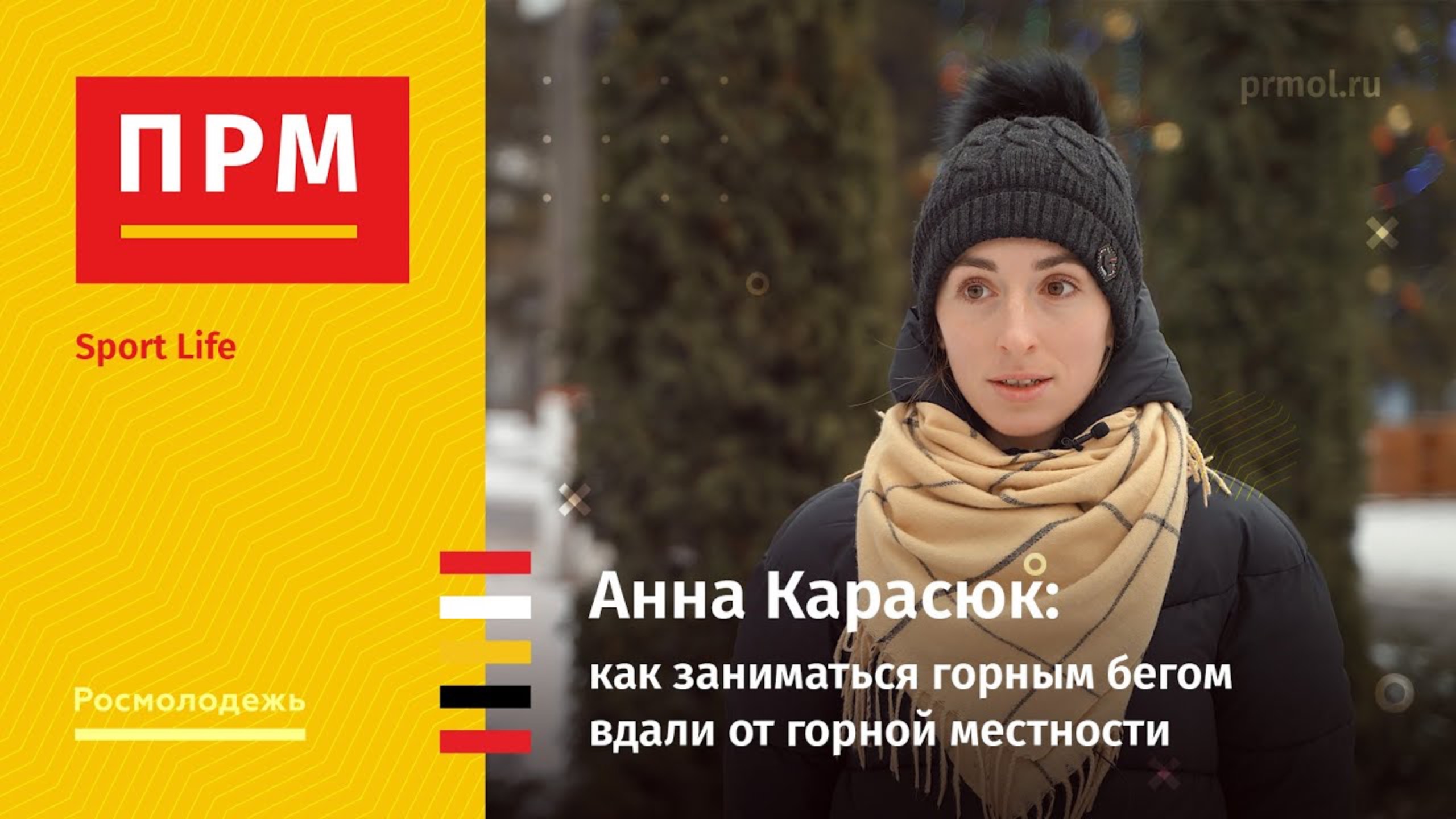 Анна Карасюк | Как заниматься горным бегом вдали от горной местности