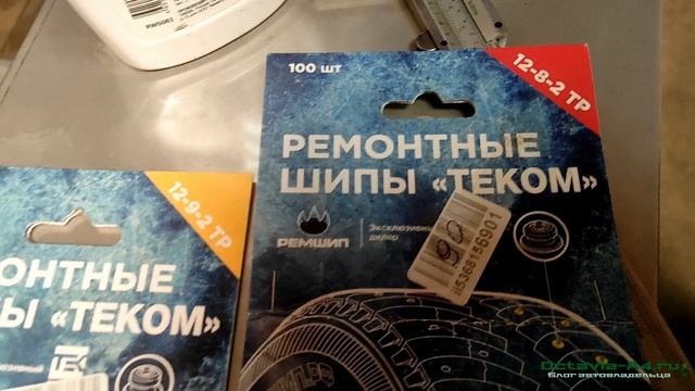 Ремонтные шипы