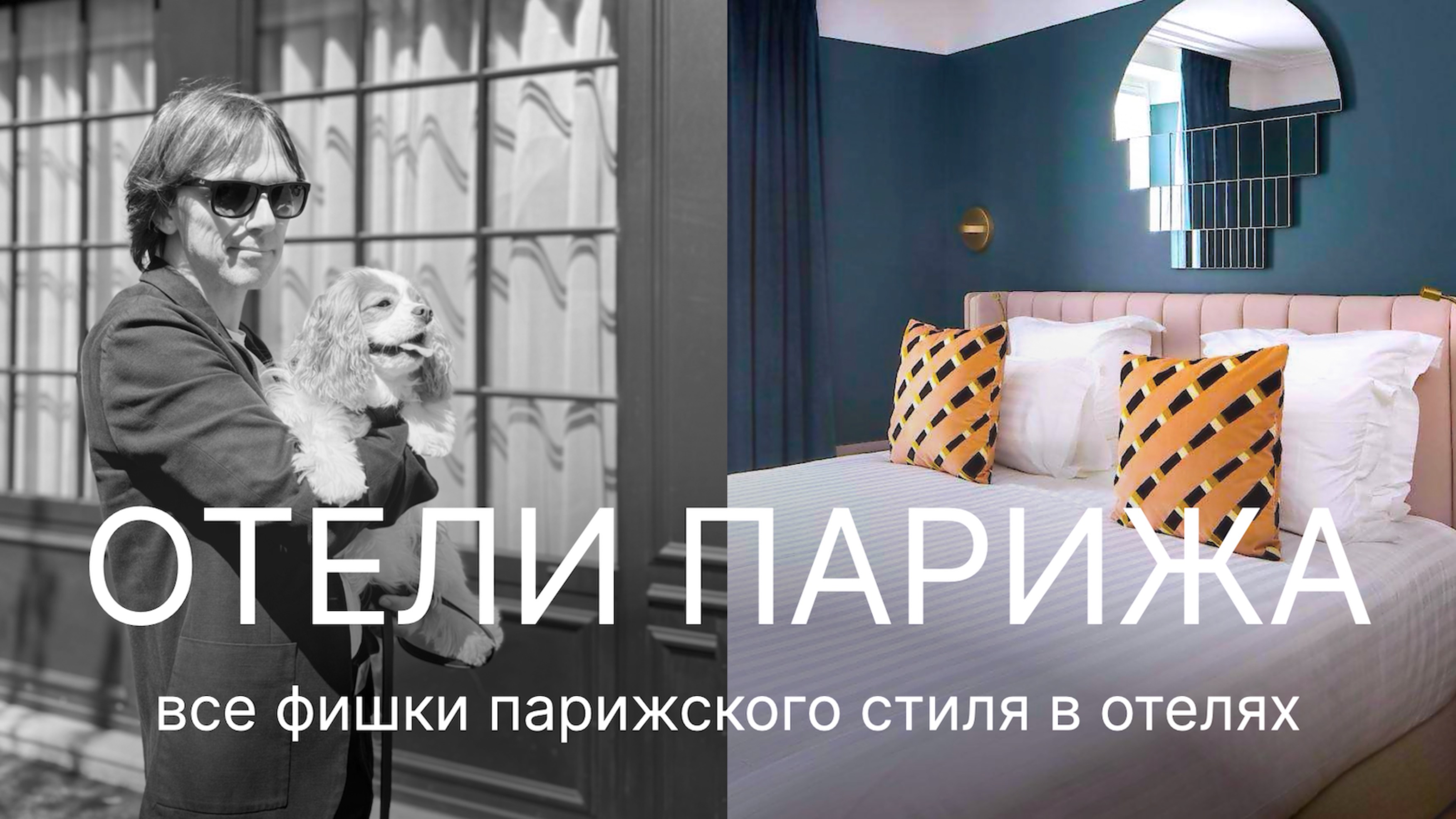 Заселился, снял обзор, а затем узнал, что… Отель PARISIANER, Париж.