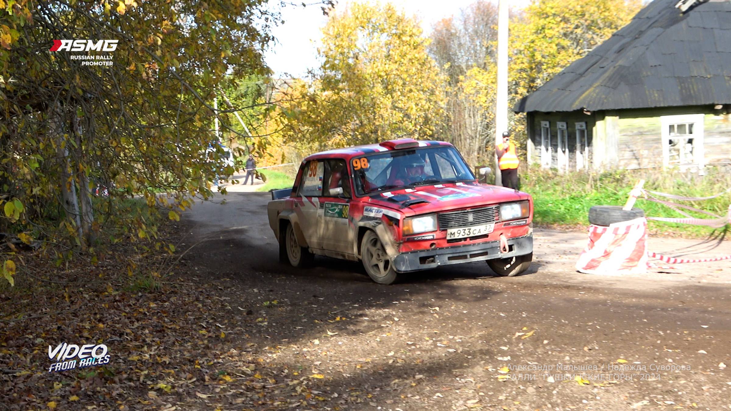 Александр Малышев / Надежда Суворова. Ралли "Пушкинские Горы - 2024".