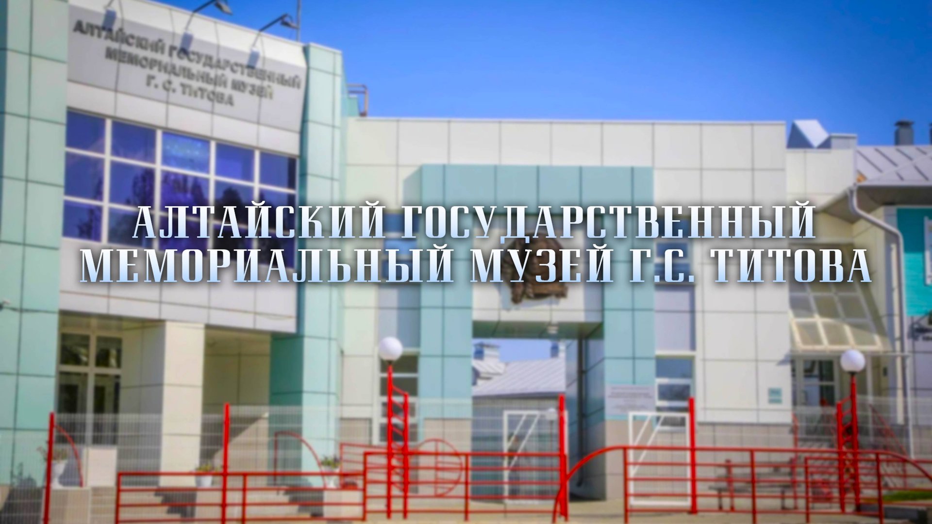 ПРОГУЛКА ПО МУЗЕЮ ВТОРОГО КОСМОНАВТА ПЛАНЕТЫ