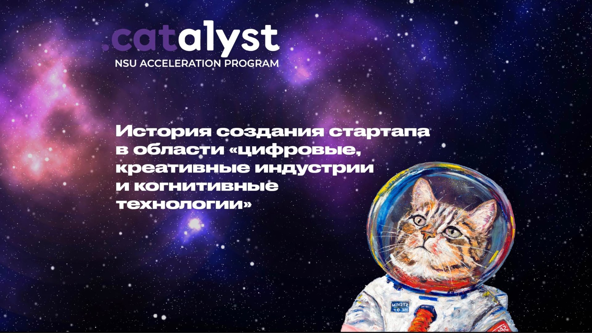 Стартап на рынке цифровых технологий