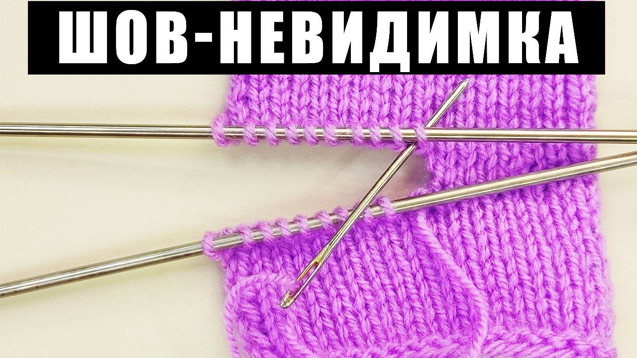 САМЫЙ АККУРАТНЫЙ метод сшивания вязаного изделия! Настя вяжет 🧶