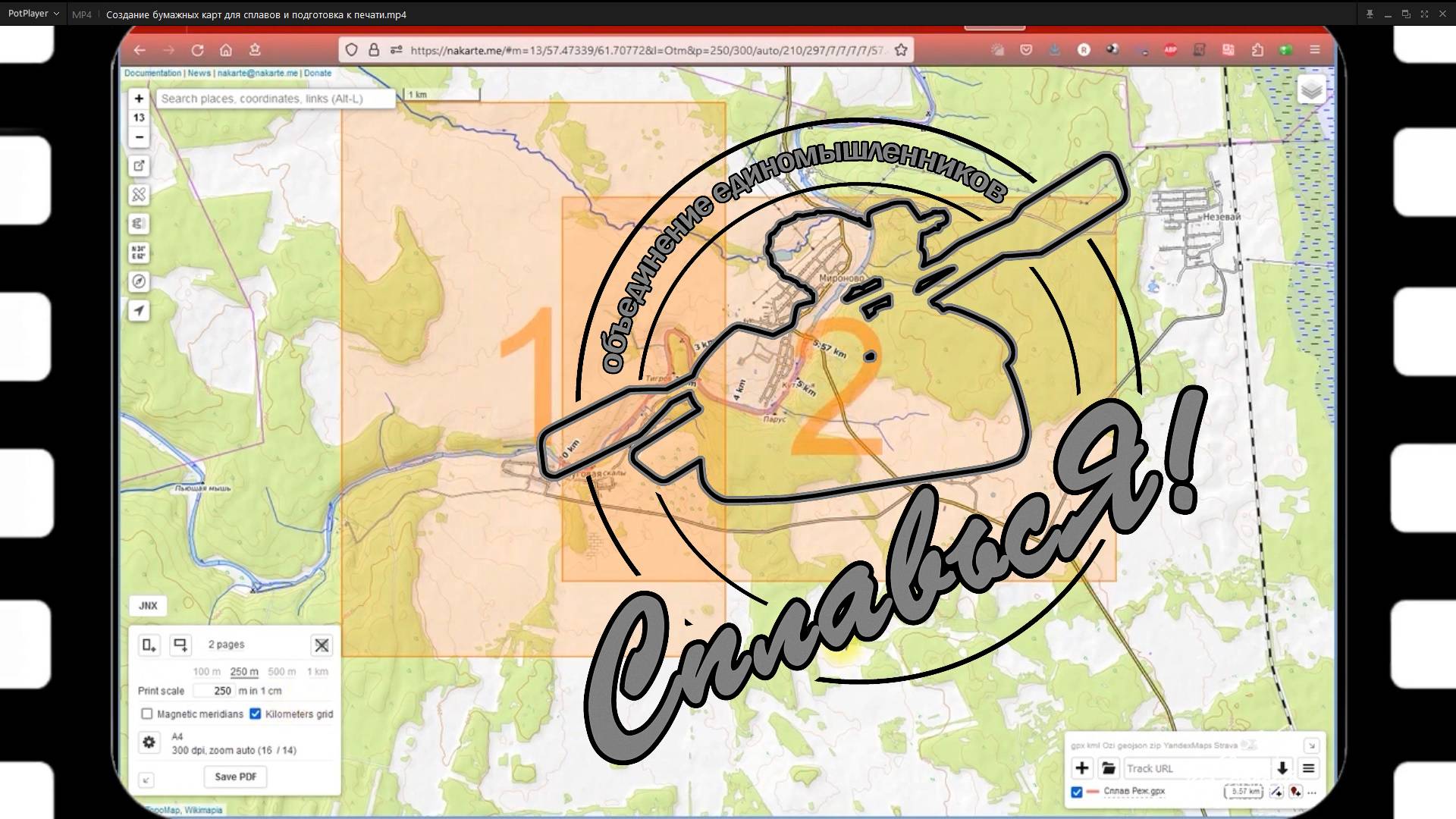 Создание бумажных карт для сплавов и подготовка к печати
