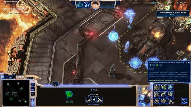 StarCraft 2 Legacy of the Void №6 "Небесный Щит"