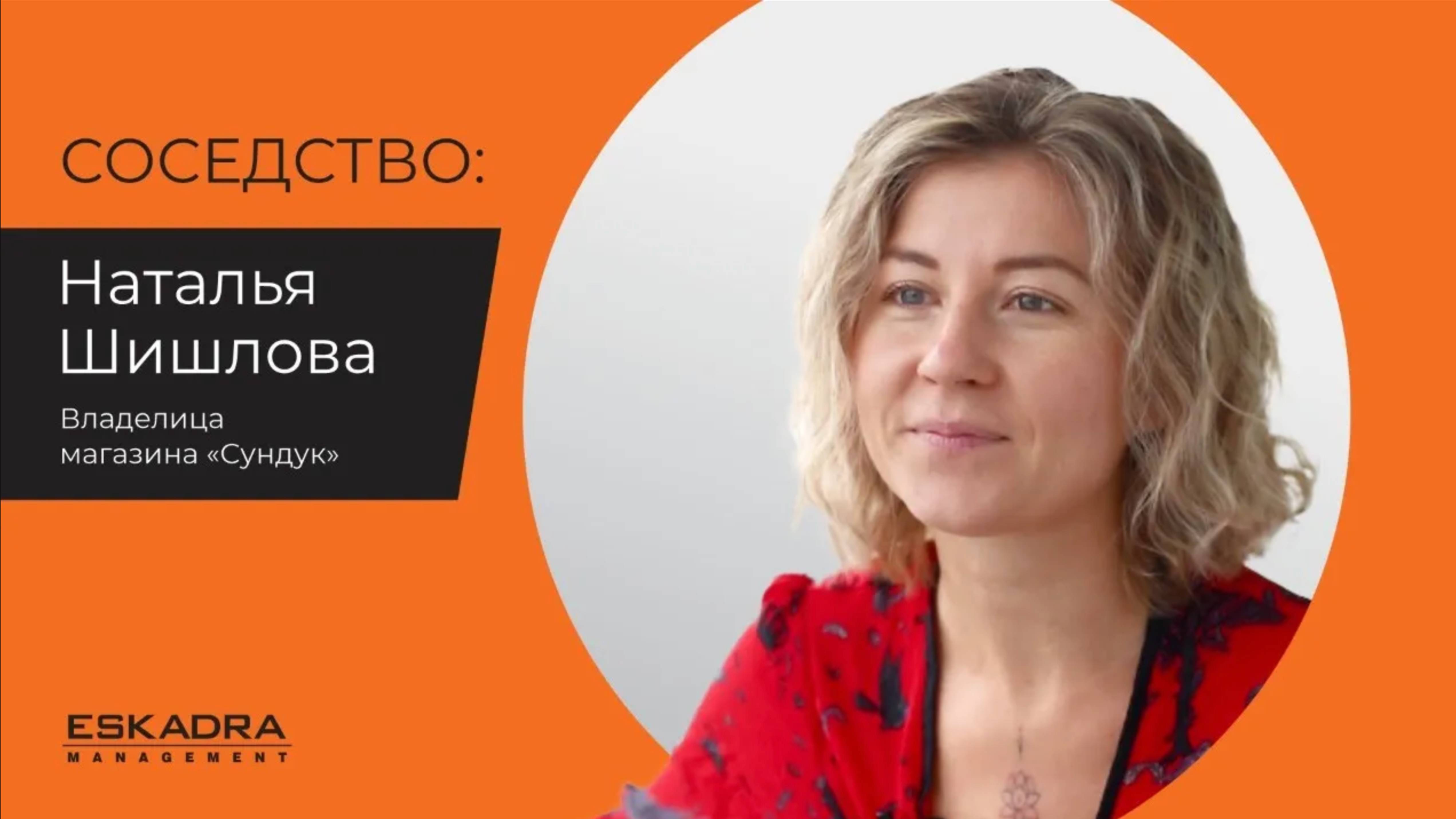 Выпуск рубрики «Соседство: в гостях у Натальи Шишловой».