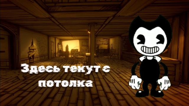 бенди тёмное возрождение песня одна из нас